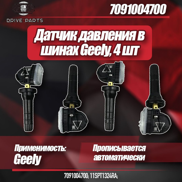 Вопросы и ответы о Оригинальные датчики давления в шинах Geely Monjaro ...