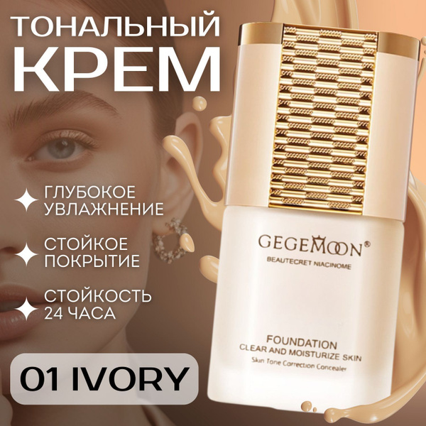 Тональный крем для лица матирующий, Слоновая кость, Увлажняющий ...