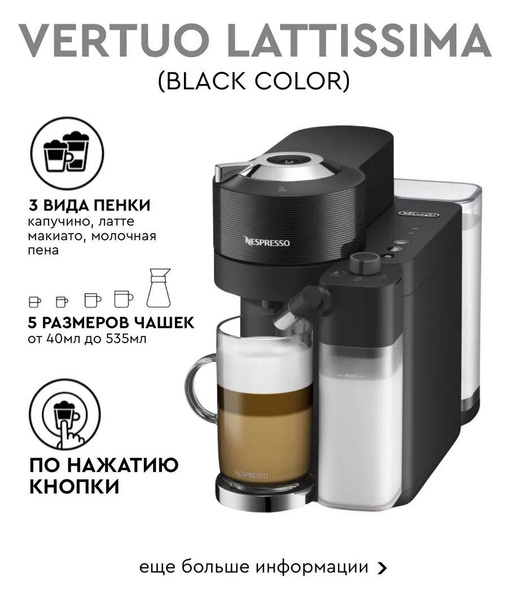 Кофемашина Капсульная Неспрессо Vertuo Lattissima купить на OZON по ...