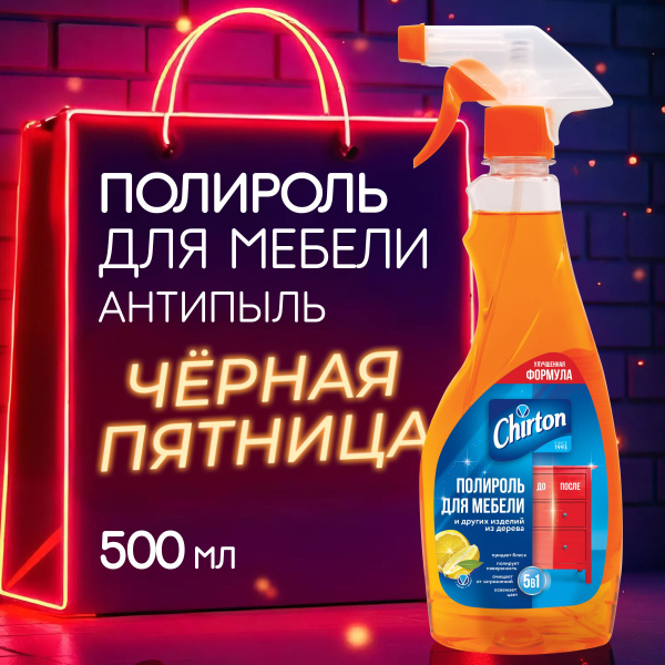 Полироль для мебели Chirton "Антипыль 5в1" спрей от пыли, загрязнений и ...