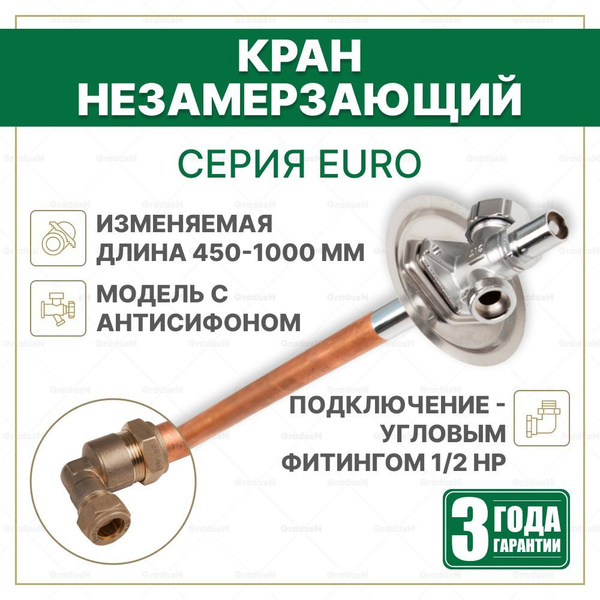Незамерзающий уличный кран ARROWHEAD Euro, длина до 1000 мм купить на ...