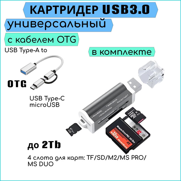 Характеристики Универсальный картридер USB 3.0 адаптер переходник для ...
