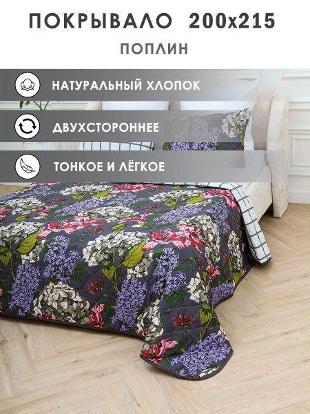 Покрывало Elintale pokriv-pb1 215x 200 см купить c доставкой на OZON по низкой цене (1739614171)