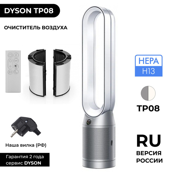 Очиститель воздуха Dyson Pure Cool TP08 (Серебристый/Белый ...