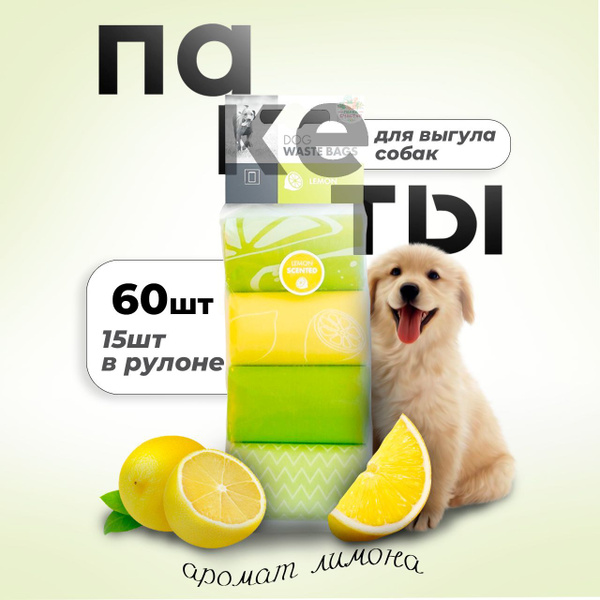 M-PETS ЭКО Гигиенические пакеты для выгула и уборки за собакой с ...