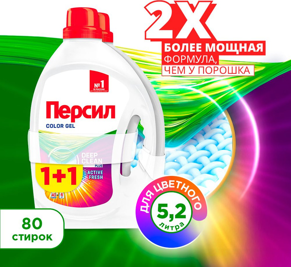 Гель для стирки Персил Color для цветного белья, 2х2,6л, 80 стирок ...