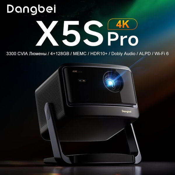 Проектор Dangbei X5S Pro купить по доступной цене с доставкой в интернет-магазине OZON (1744979319)
