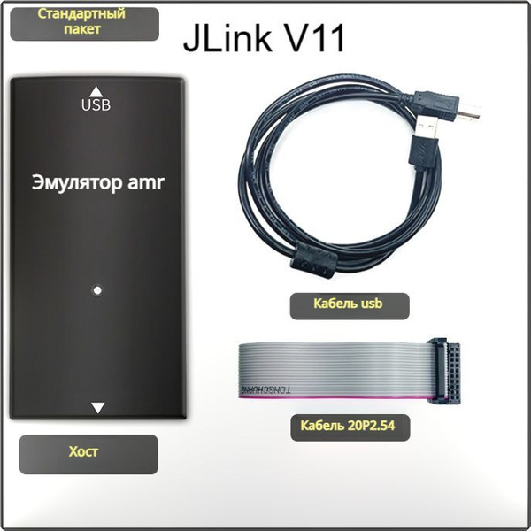Оригинальная прошивка JLink EDU Базовая версия эмулятора JLINK V11 купить на OZON по низкой цене ...