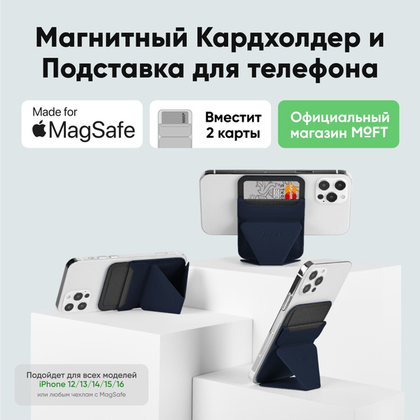 MagSafe подставка для телефона и картхолдер MOFT Snap On l Вмещает 3 карты l Синяя купить на ...