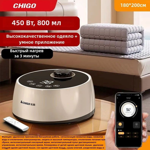 Сантехнические электрические одеяла Chigo 1,8*2,0 M 450w800ml купить на OZON по низкой цене ...