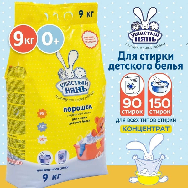 Ушастый нянь Стиральный порошок 9000 г купить на OZON по низкой цене ...