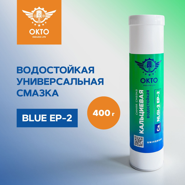 Универсальная водостойкая смазка для подшипников, ОКТО, 400гр, туба ...