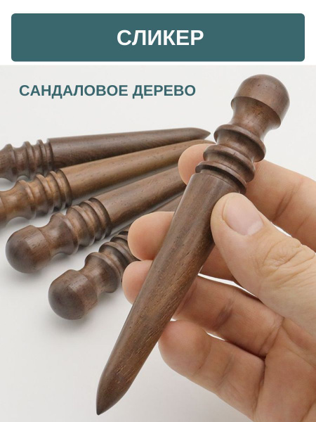 Сликер деревянный круглый для полировки урезов кожи купить на OZON по ...
