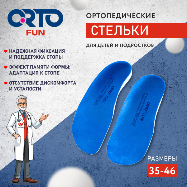Детские стельки супинаторы ортопедические ORTO Fun, при плоскостопии ...