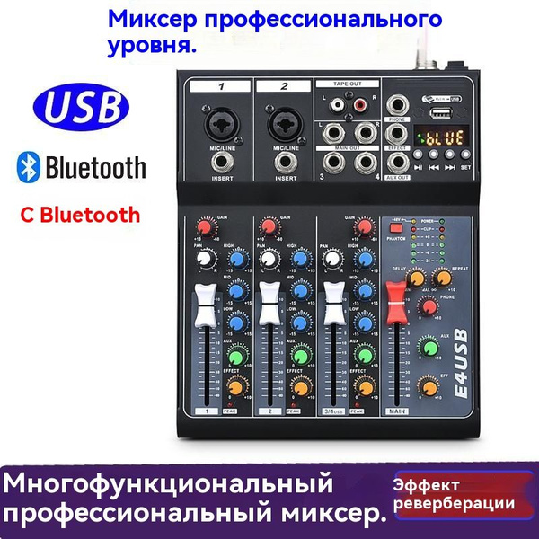 Профессиональный микшер 4/7-Way, Микшерный пульт купить на OZON по ...