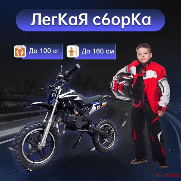 Характеристики 49сс Мотоцикл детский бензиновый Мотокросс, 50 км/ч ...