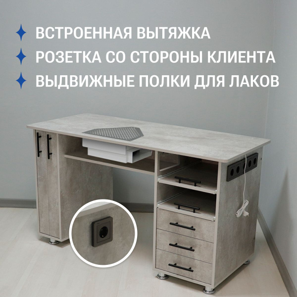 Стол для маникюра с ящиками, встроенной вытяжкой и розеткой со стороны ...