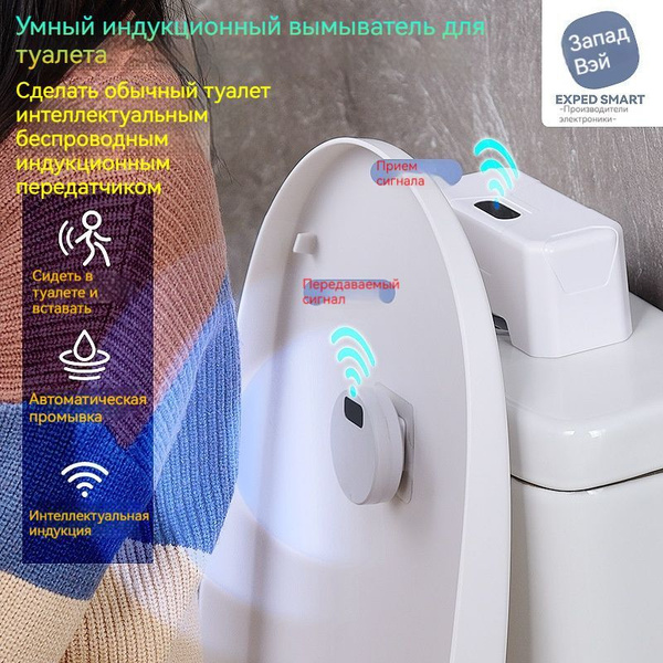 Туалетный интеллектуальный индукционный смыв, электрический пресс ...