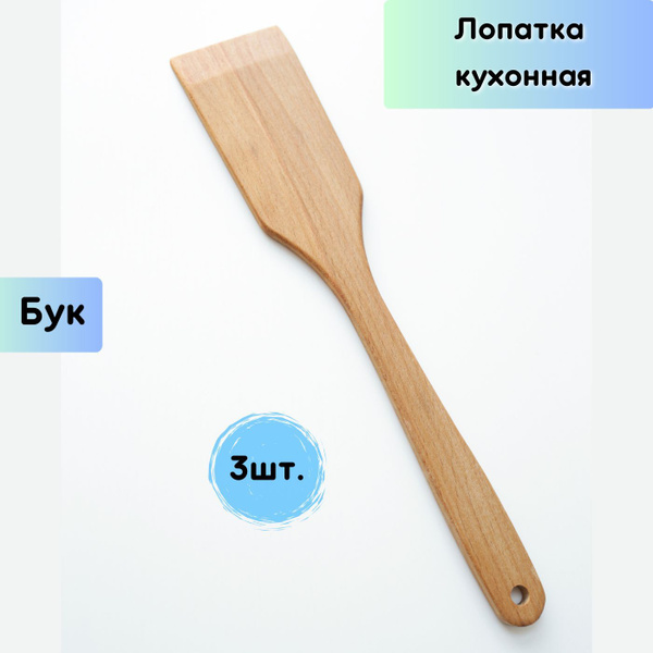 Деревянные лопатки для кухни купить на OZON по низкой цене (1748339101)