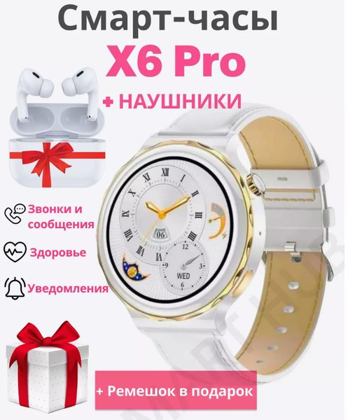 Умные часы Smart Watch X6 pro Женские + air pro купить на OZON по ...