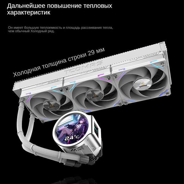 Характеристики TCOMAS LX800 PRO ARGB Белый теплоприемник Поставляется с ...