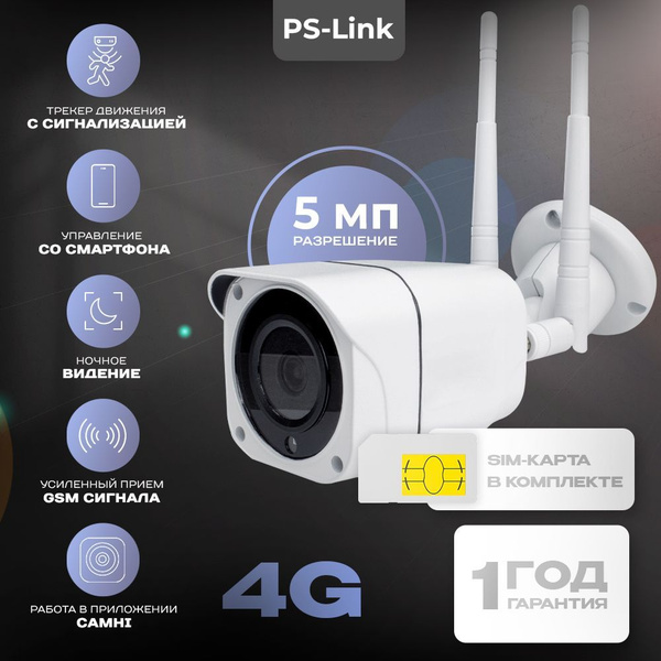 4G Комплект видеонаблюдения с SIM-картой и камерой 5Мп (2592x1944) PS ...