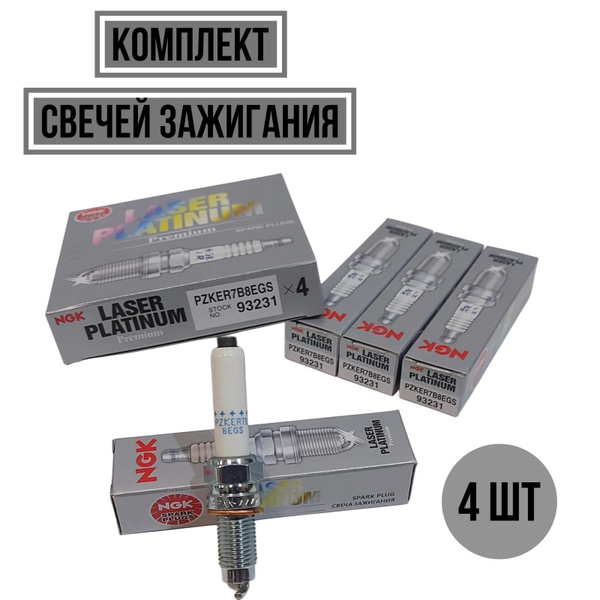 NGK Свеча зажигания арт. 93231, 4 шт. купить на OZON по низкой цене ...