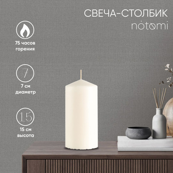 Свеча Notomi "Без отдушки", 15 см х 7 см, 1 шт купить c доставкой на ...