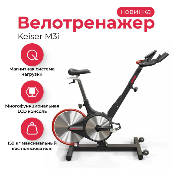 Профессиональный велотренажер Keiser M3i STUDIO PLUS купить на OZON по ...