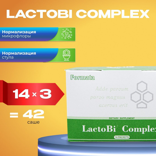 LactoBi Complex "Santergra" три упаковки в комплекте. Пробиотики для ...