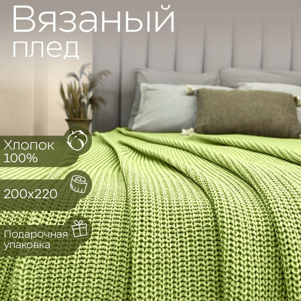 WARM WHIFF Плед , Хлопок, 220х200 см купить на OZON по низкой цене ...