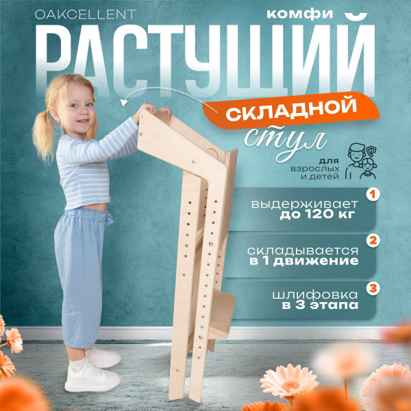 Растущий стул детский / Стульчик складной для детей и школьников ...