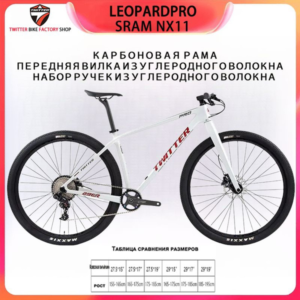 TWITTER BIKE Велосипед Горный, LEOPARDpro-NX11 купить c доставкой на OZON по низкой цене ...