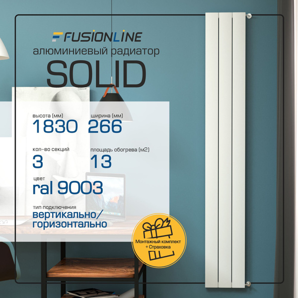 Радиатор отопления FUSIONLINE серия SOLID. Вертикальный, трубчатый, нижнее и боковое подключение ...