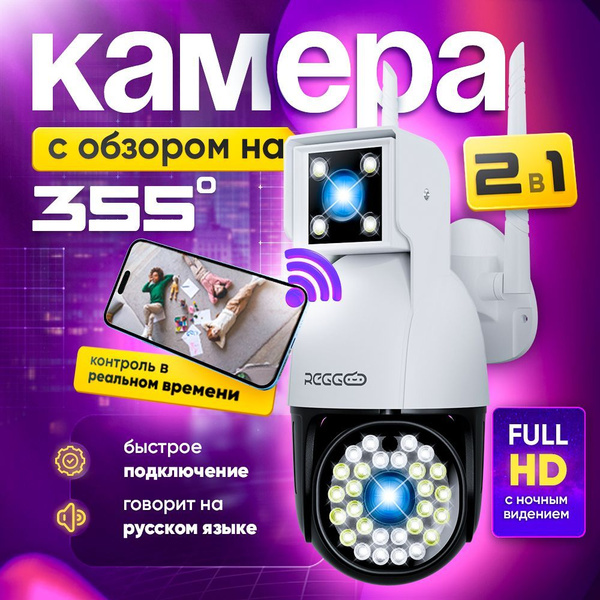Двойная камера видеонаблюдения WiFi уличная REGGO / Камера ...