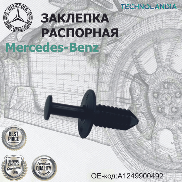 Метиз крепежный автомобильный, 1 шт. купить c доставкой на OZON по ...