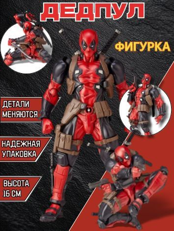 Игрушка супергерой Дэдпул фигурка 16см для мальчиков/Фигурка игрушка ...
