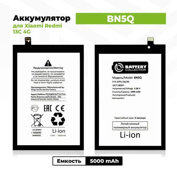 Аккумулятор BN5Q для Xiaomi Redmi 13C 4G/Poco C65 (5000 mAh) купить на ...