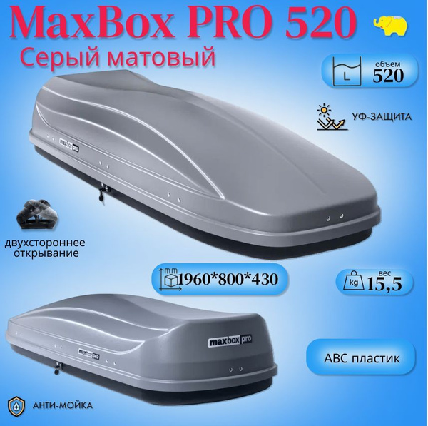 Автобокс на крышу автомобиля, бокс MaxBox PRO 520 (большой); серый ...