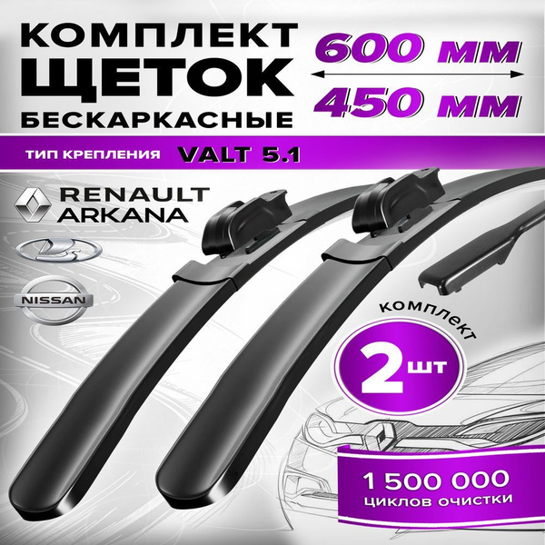 Щетки стеклоочистителя дворники 600/450 Renault Arkana купить на OZON ...