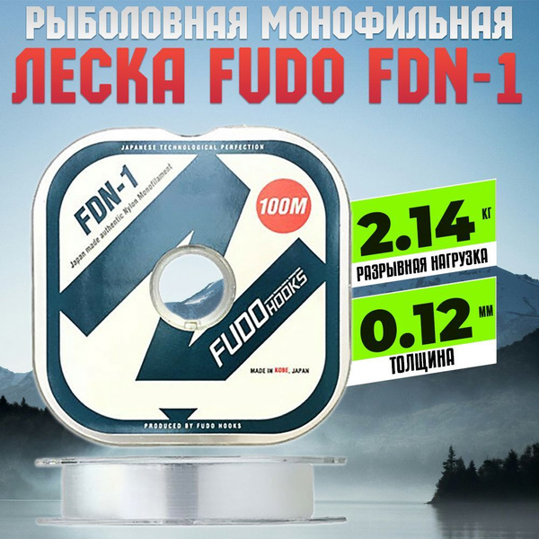 Монофильная леска для рыбалки Fudo FDN-1, 1 шт. по 100 м купить c ...
