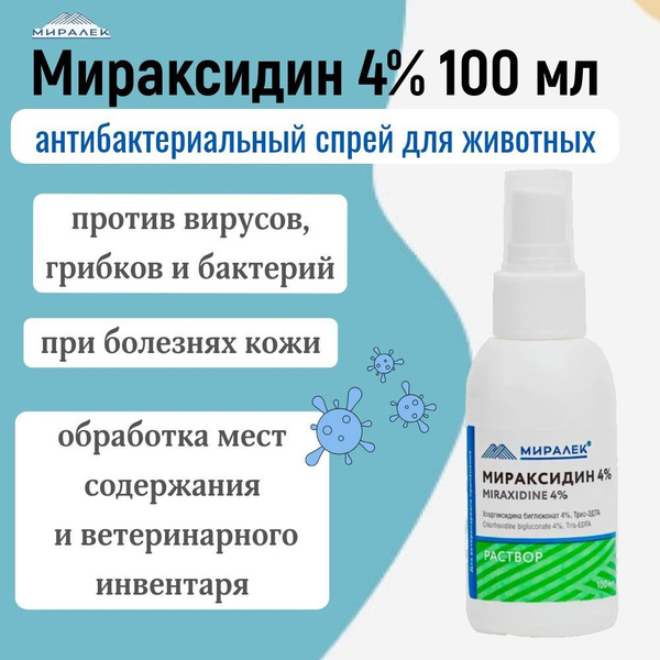 Мираксидин 4% антибактериальный спрей для животных, 100 мл купить на ...