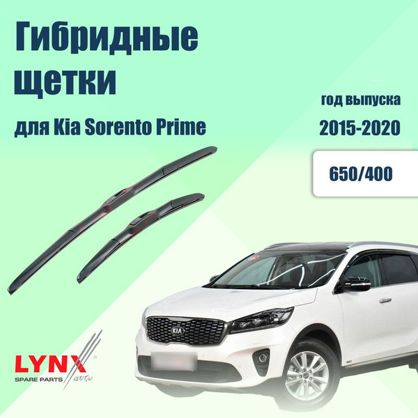 Дворники гибридные 650/400 для Kia Sorento Prime: 2015-2020 / щетки ...