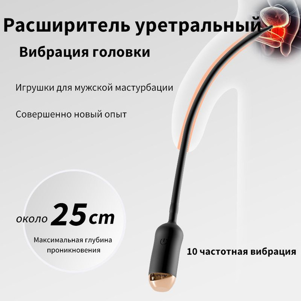 БДСМ Расширитель для уретры Вибратор купить на OZON по низкой цене ...