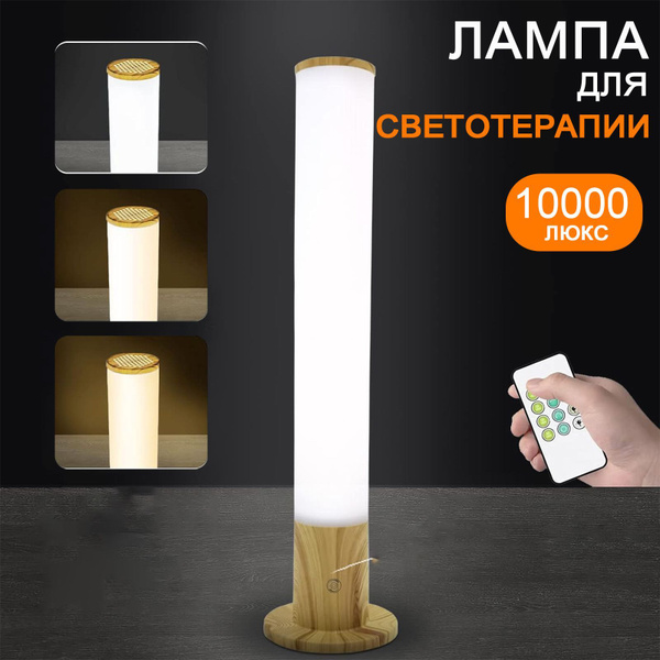 Фототерапия Лампа для светотерапии купить на OZON по низкой цене ...