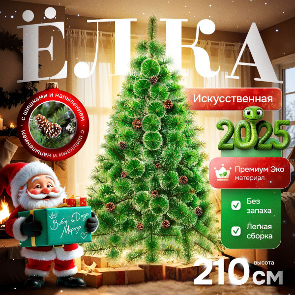 Ёлка искусственная, Premium 2025 NEW, новогодняя ель, 210см купить на ...