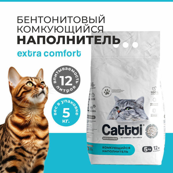 Наполнитель для кошачьего туалета Cattoi extra comfort глиняный ...