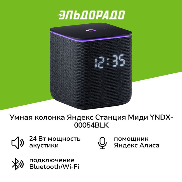 Умная колонка Яндекс Станция Миди с Алисой на YaGPT, с Zigbee, черный (24Вт) (YNDX-00054BLK ...