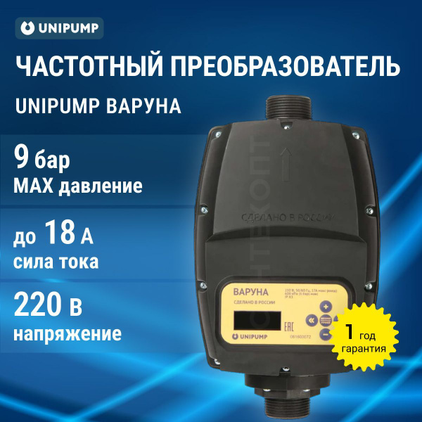 Частотный преобразователь для насоса ВАРУНА UNIPUMP купить на OZON по ...