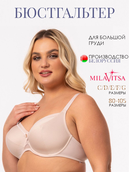Бюстгальтер Milavitsa купить на OZON по низкой цене (1731191676)